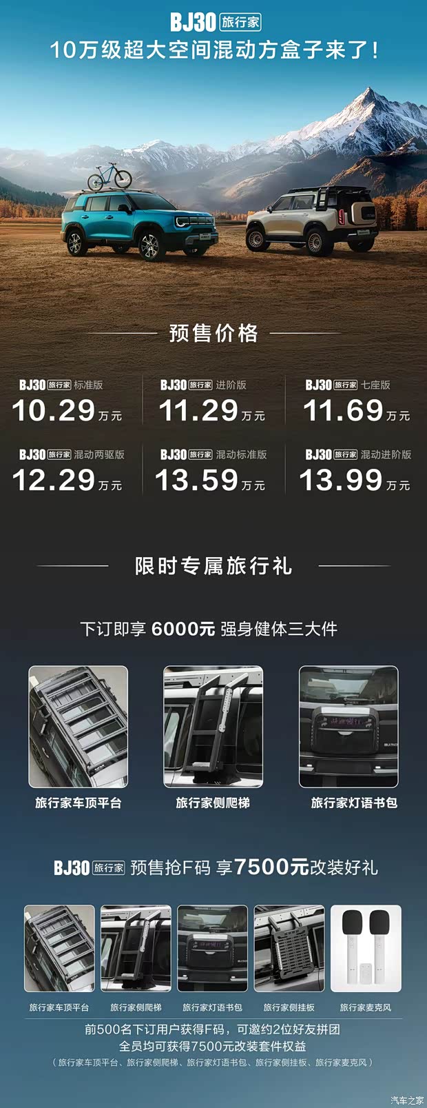 预售价10.29万起！新增7座布局 BJ30旅行家将于9月27日上市_试驾点评_万驰汽车网